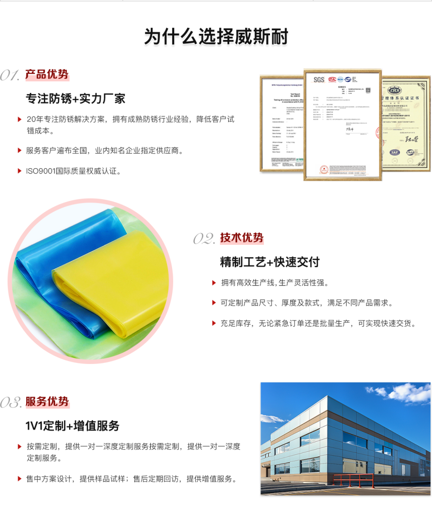 威斯耐专注vci气相防锈立体袋，500强企业长期供货商